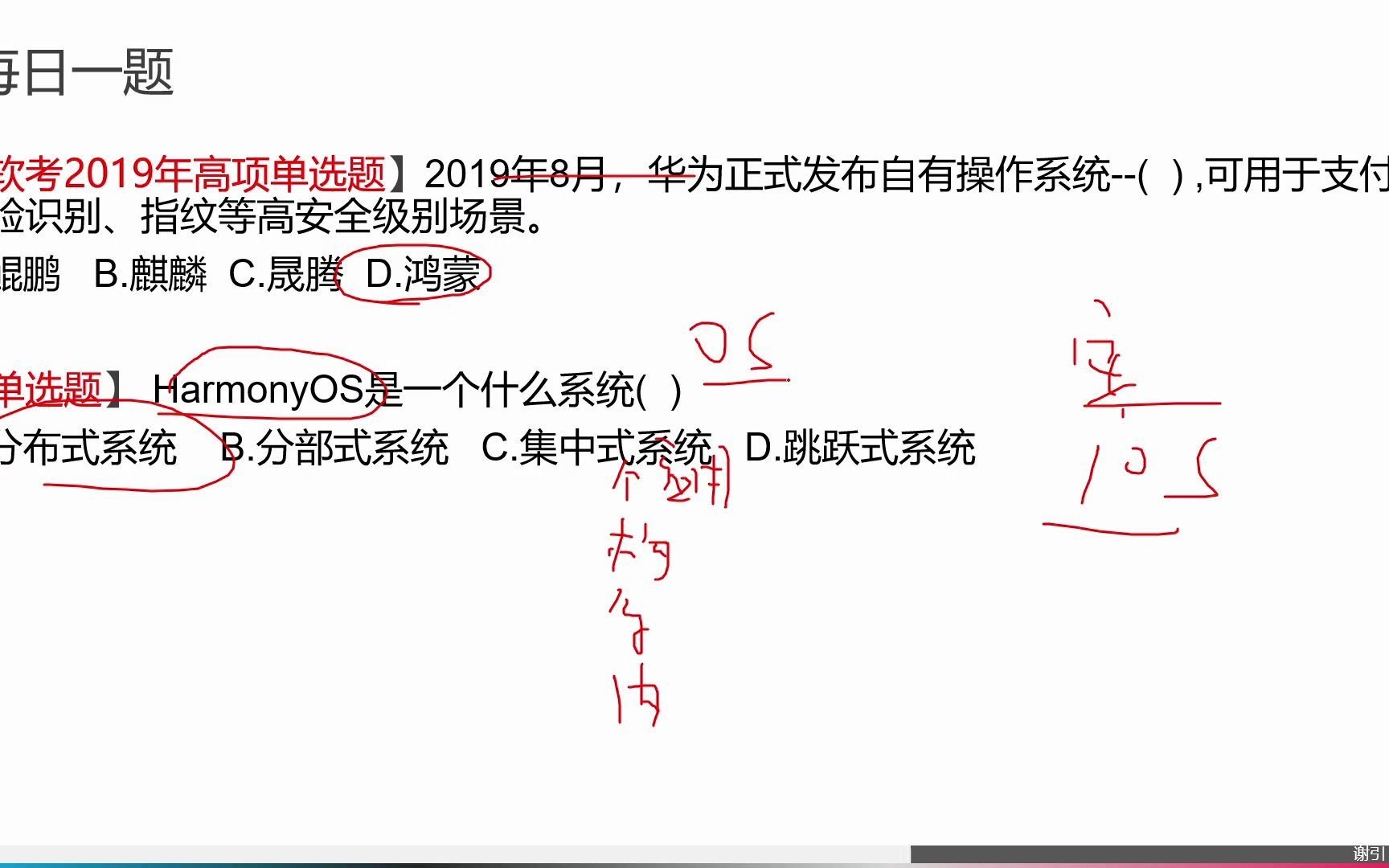 2022年计算机专转本每日一练2021-05-28 (操作系统)