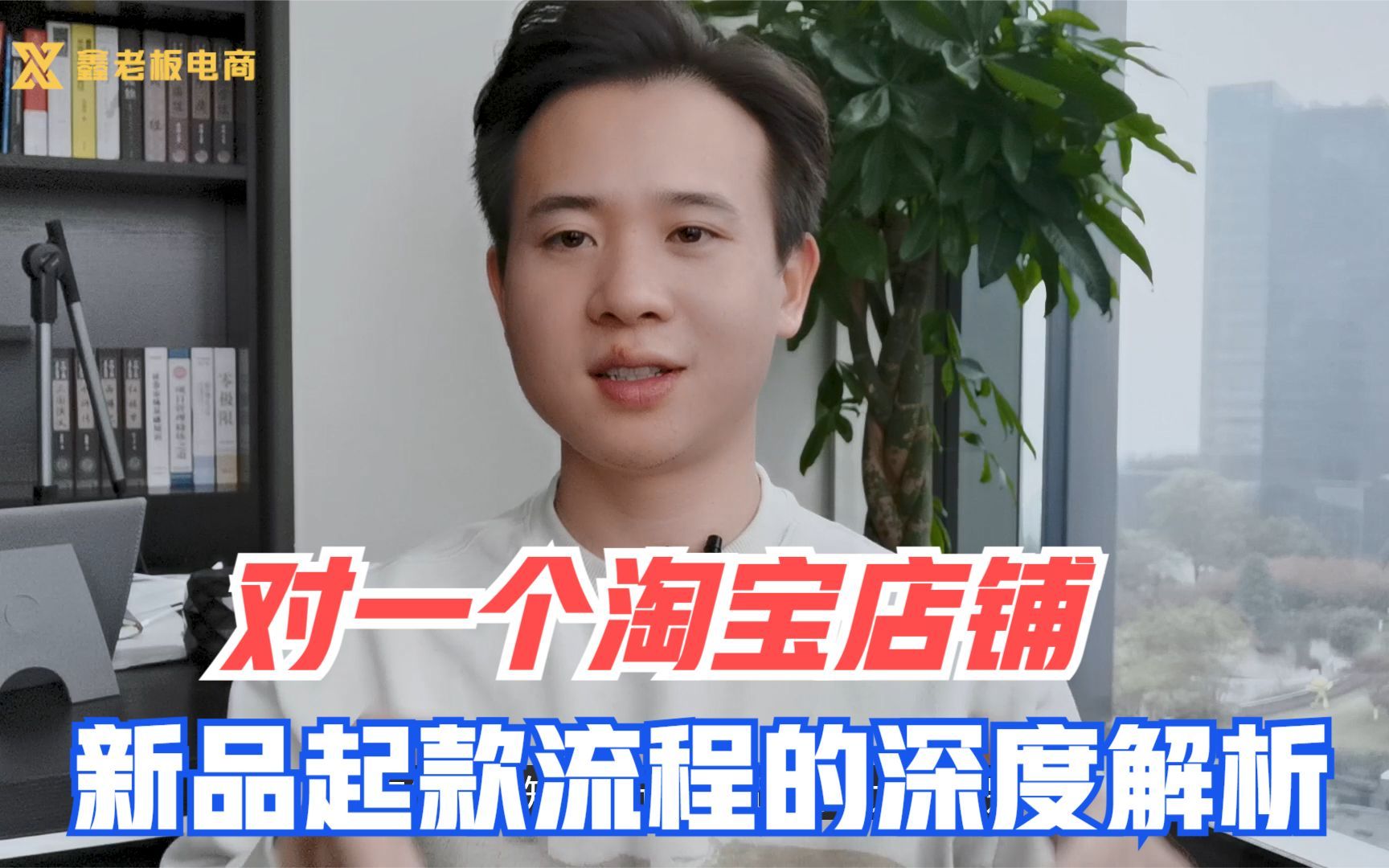 深度解析淘宝新品的起款流程,把一个新品做成爆款,需要哪些步骤