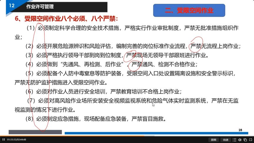 注册安全工程师-安全生产专业实务(其他安全)-作业许可管理1