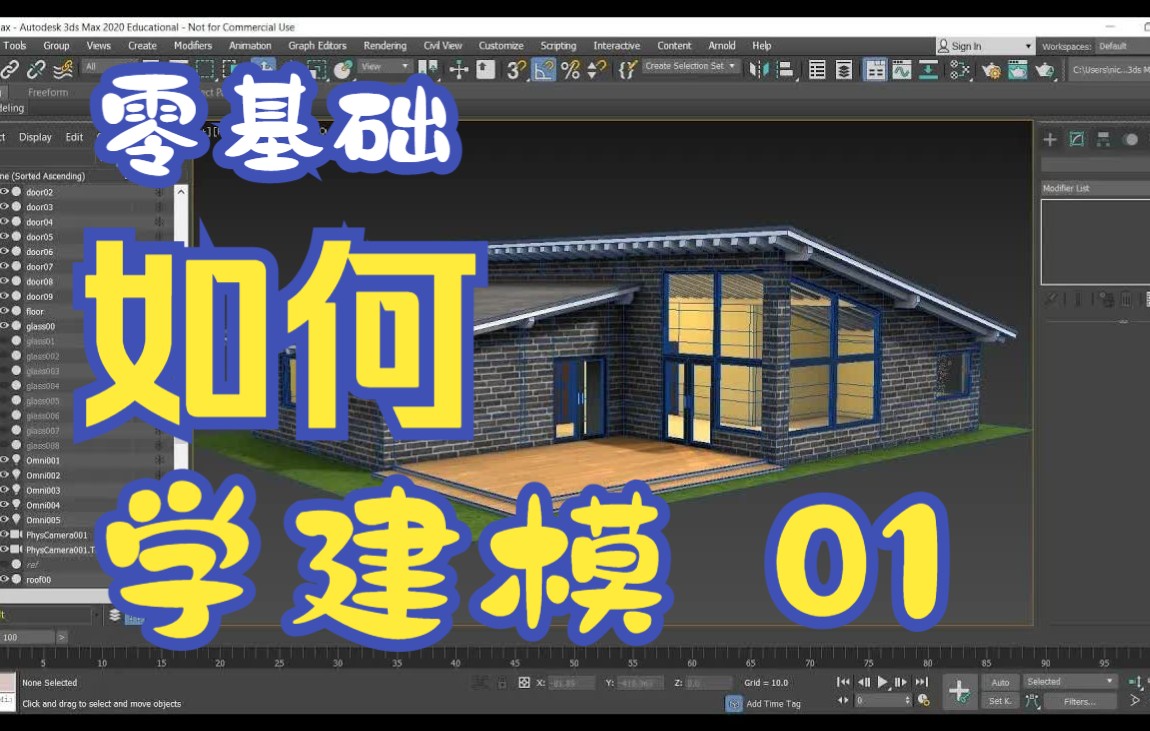 教你用3Ds Max做房屋建筑01