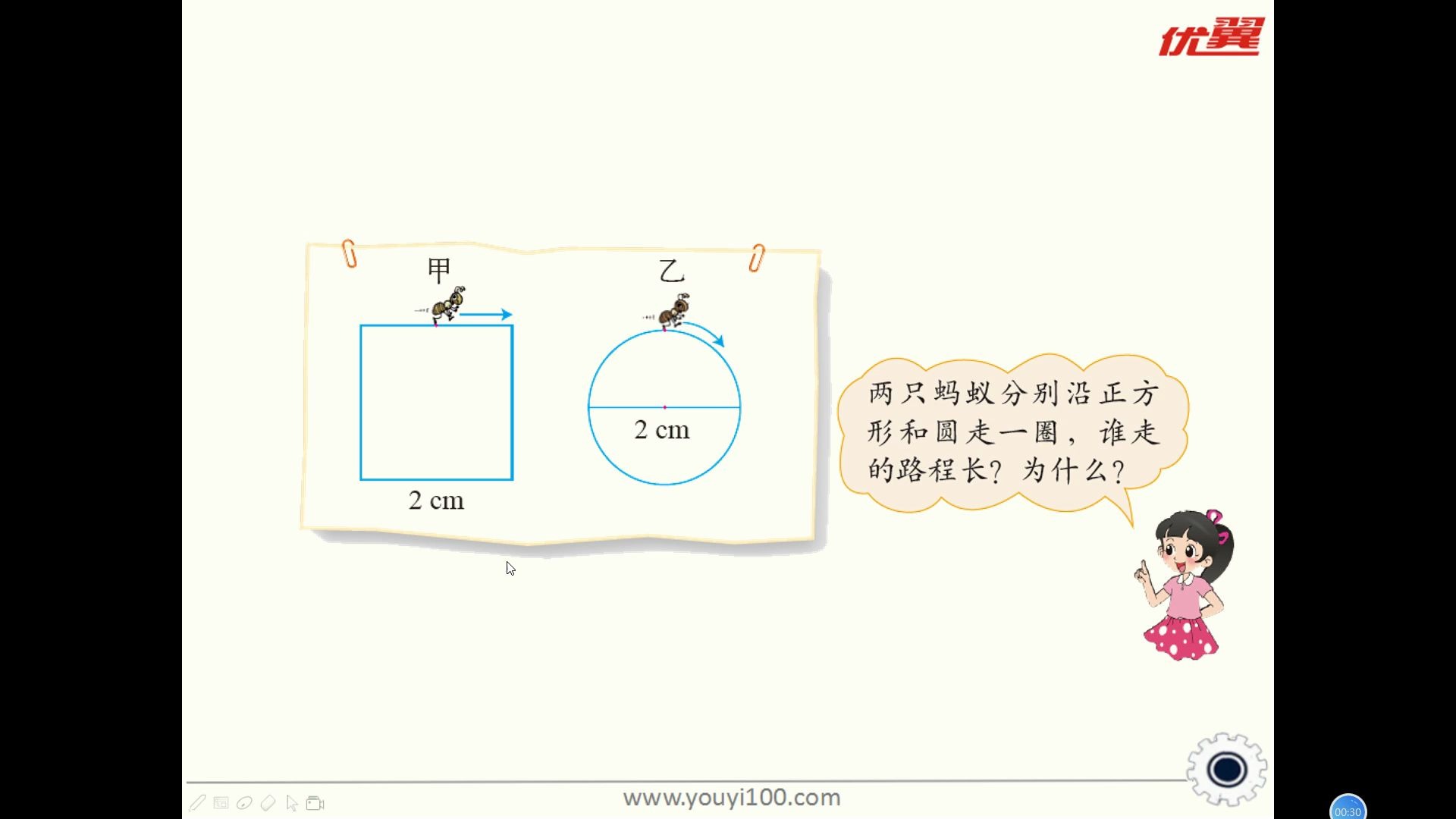 圆的周长-北师大六年级上