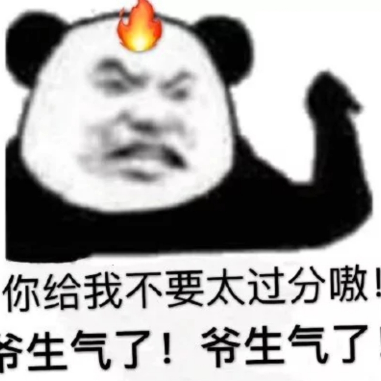 愤怒表情包
