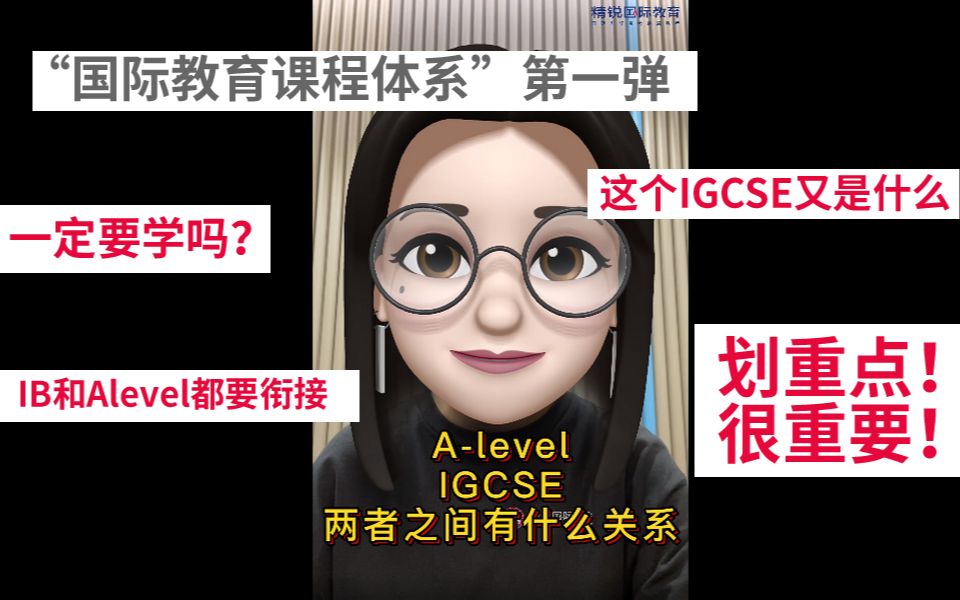 【国际教育课程体系】A-level与IGCSE两者之间有什么关系?