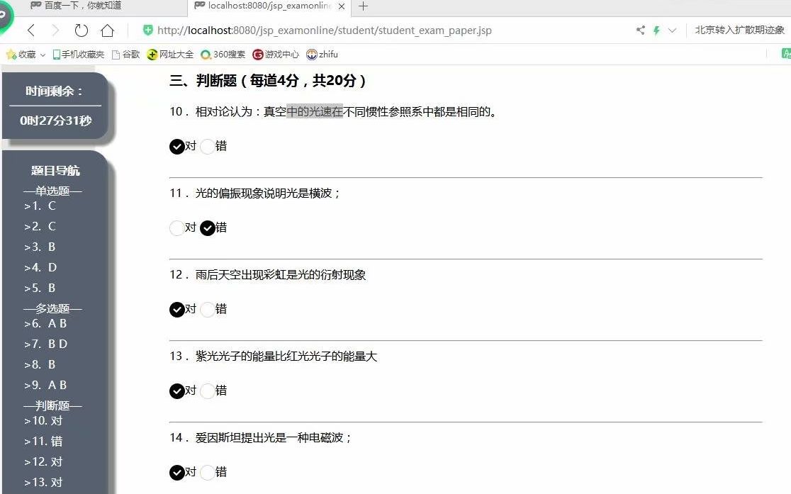基于jsp+servlet+mysql在线考试管理系统毕业源码案例设计
