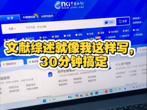 文献综述怎么写,用两个步骤30分钟就搞定