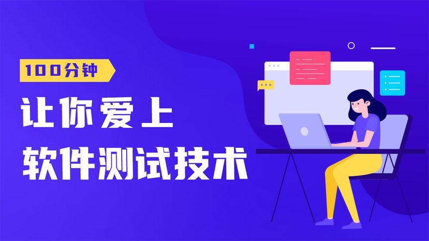 博学谷软件测试入门05-软件产品的质量模型