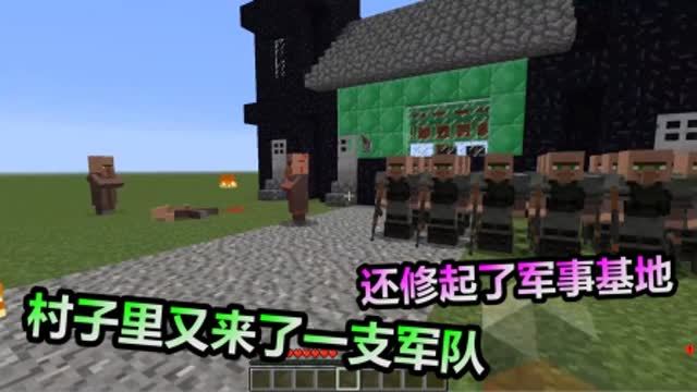MC我的世界:村子里来了一支军队,还.