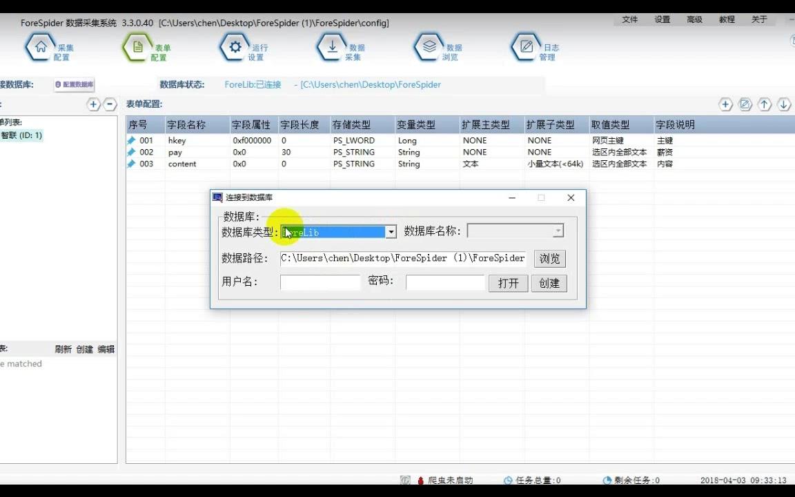 ForeSpider数据采集系统教程---采集数据