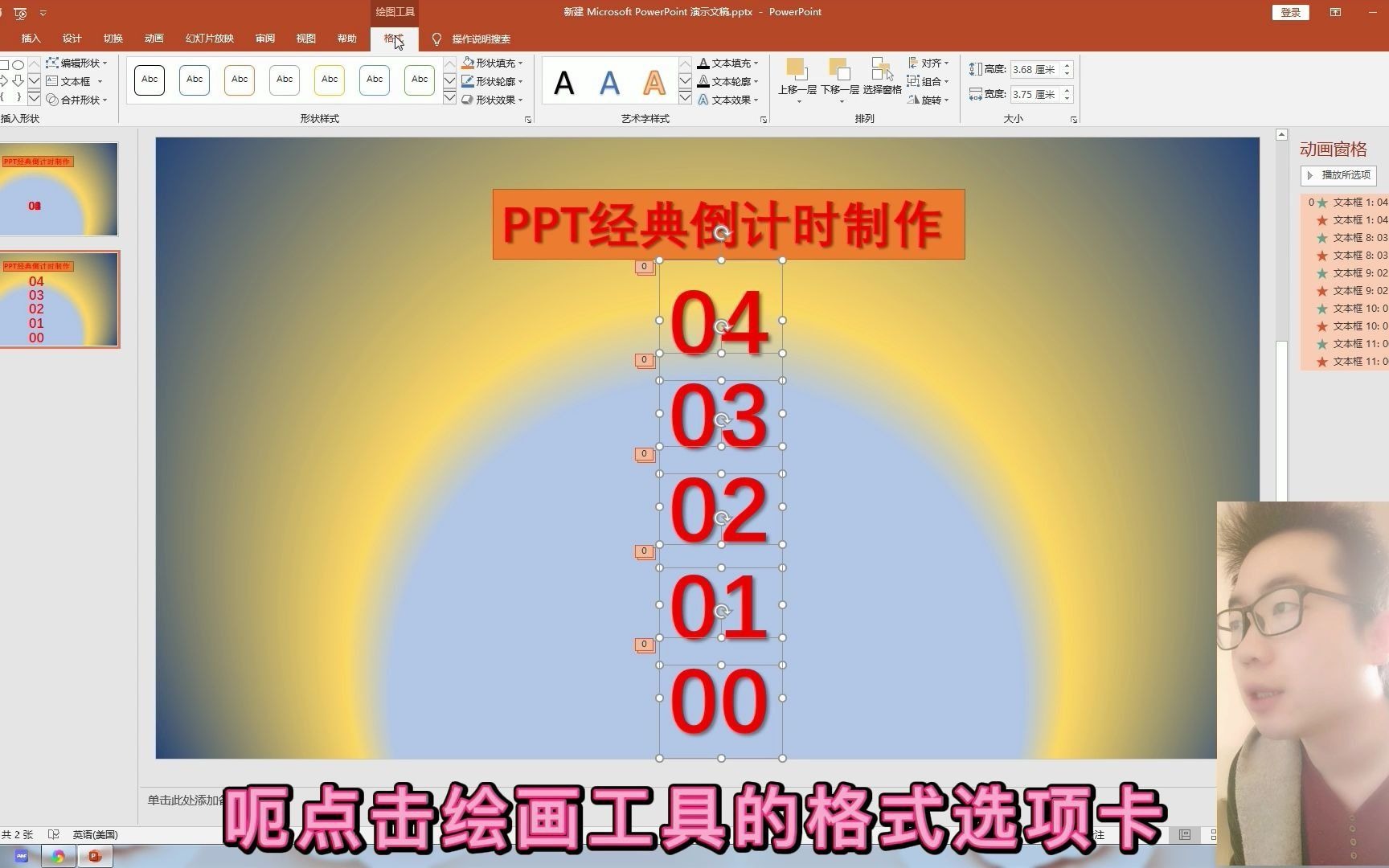 办公技巧:PPT经典倒计时效果制作过程!不用模板自己也能做!