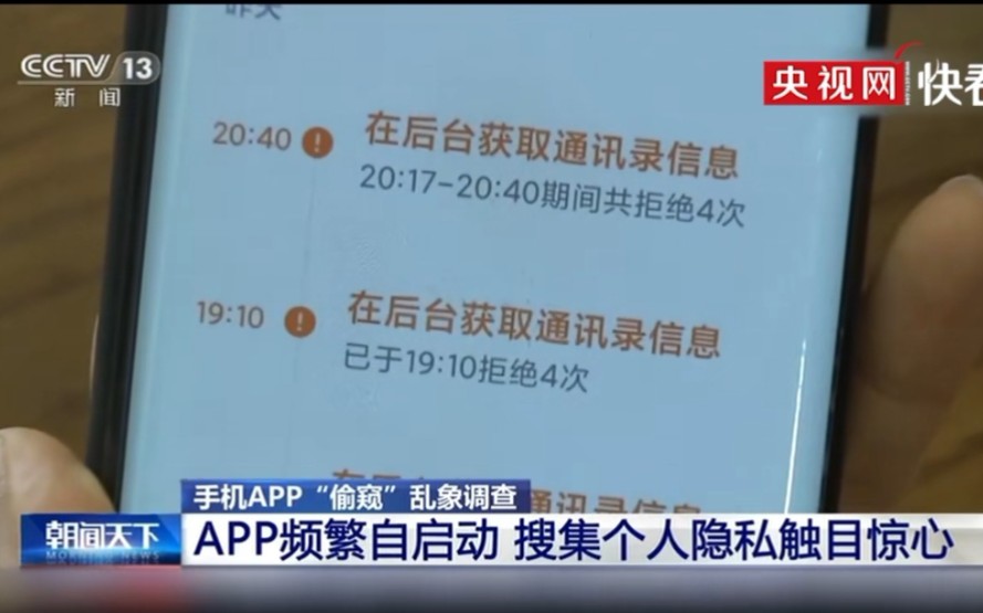 某手机最新系统发现手机APP频繁自启动和访问手机信息