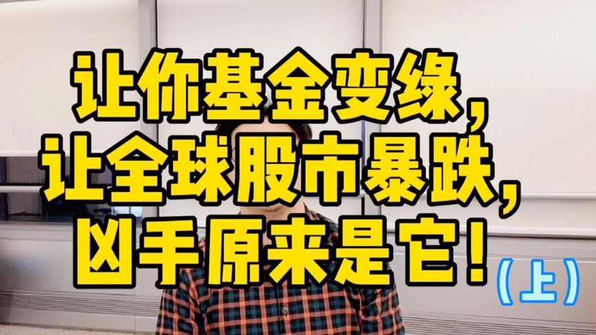 全球市场大波动,为啥大家都在盯着美债收益率这个指标?(上)