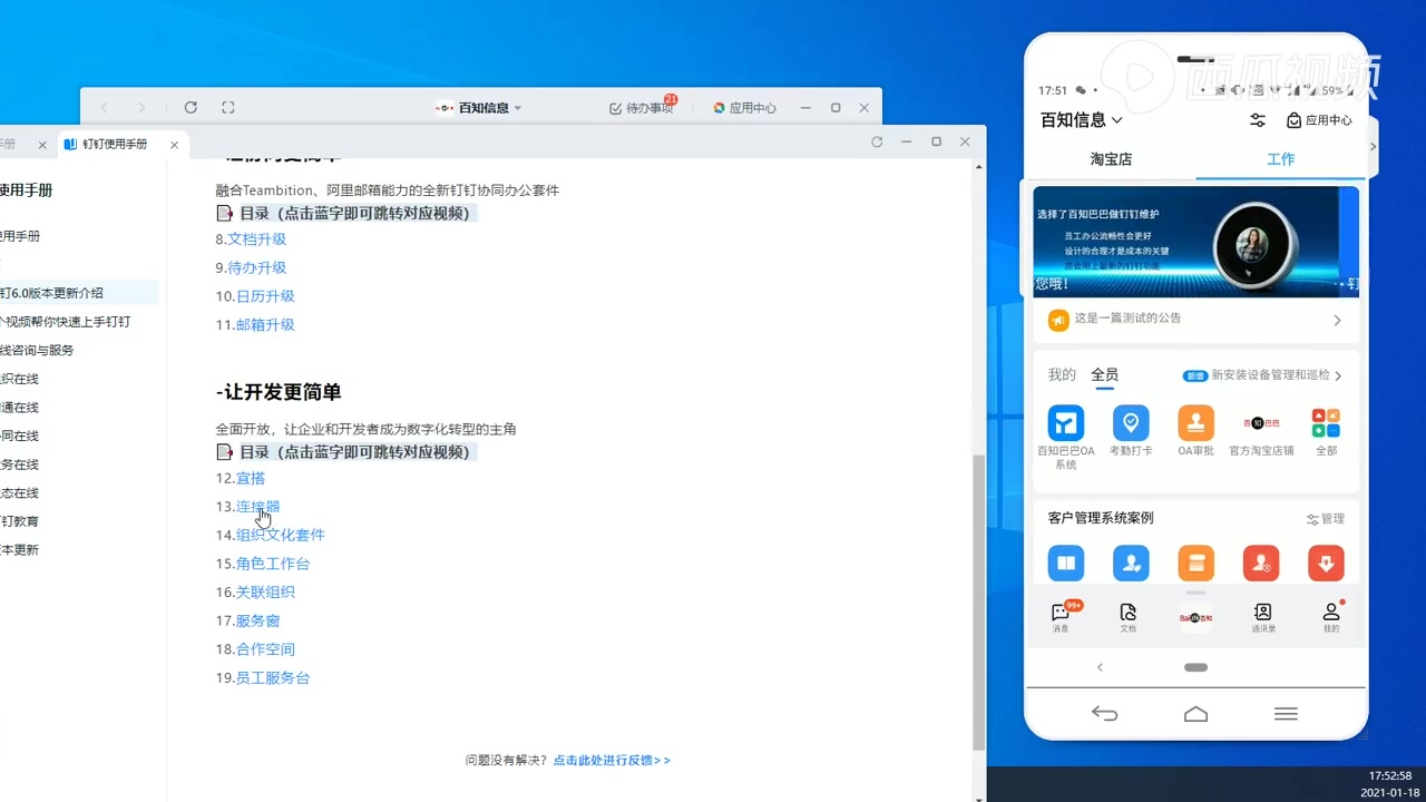 钉钉部署培训-6.0版本跟新重点介绍(1)