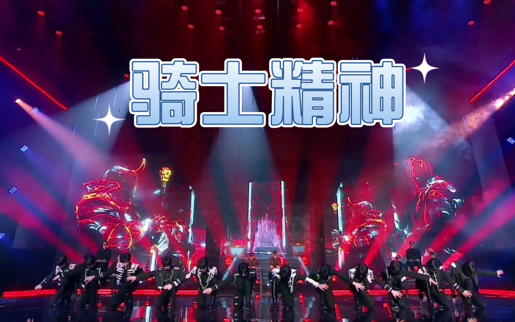 【TF家族三代】2022年新年音乐会《骑士精神》—朱志鑫、苏新皓、...