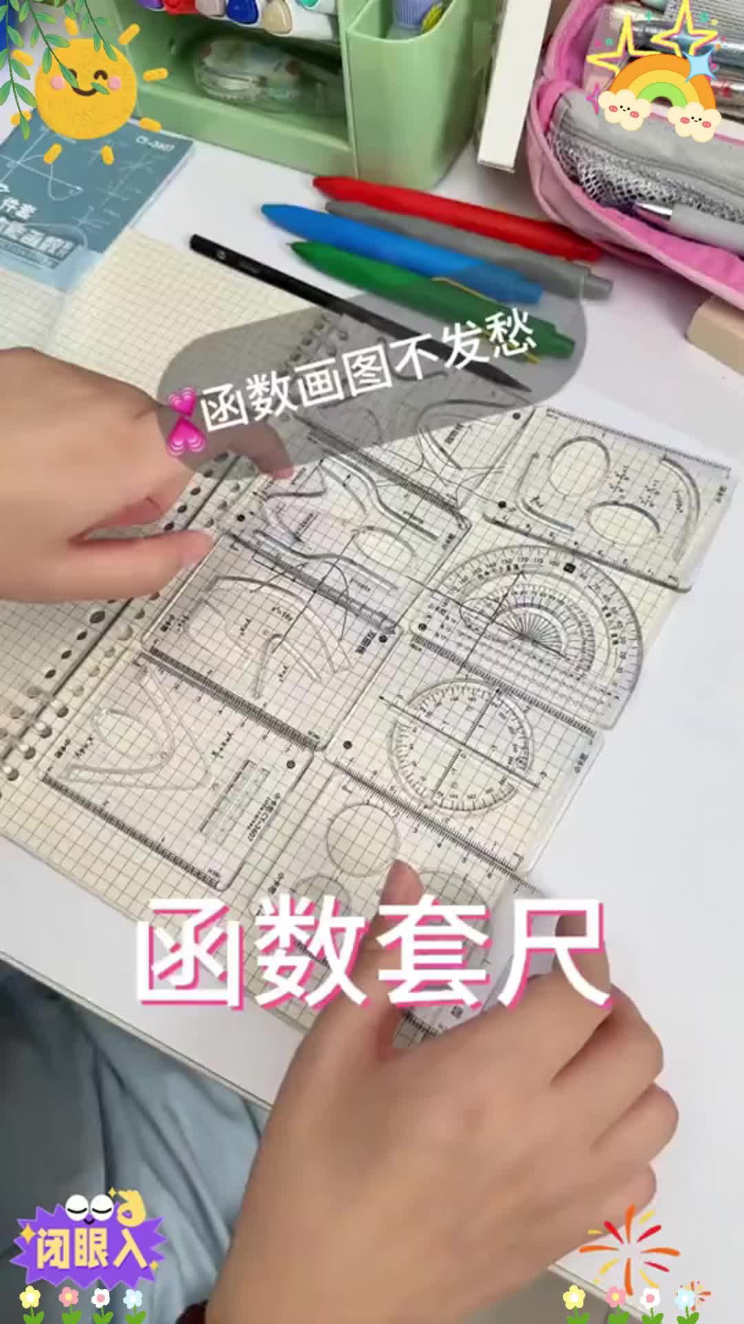 孩子上初中数学接触曲线图比较多 准备这套#函数套尺 不仅画图快改还...