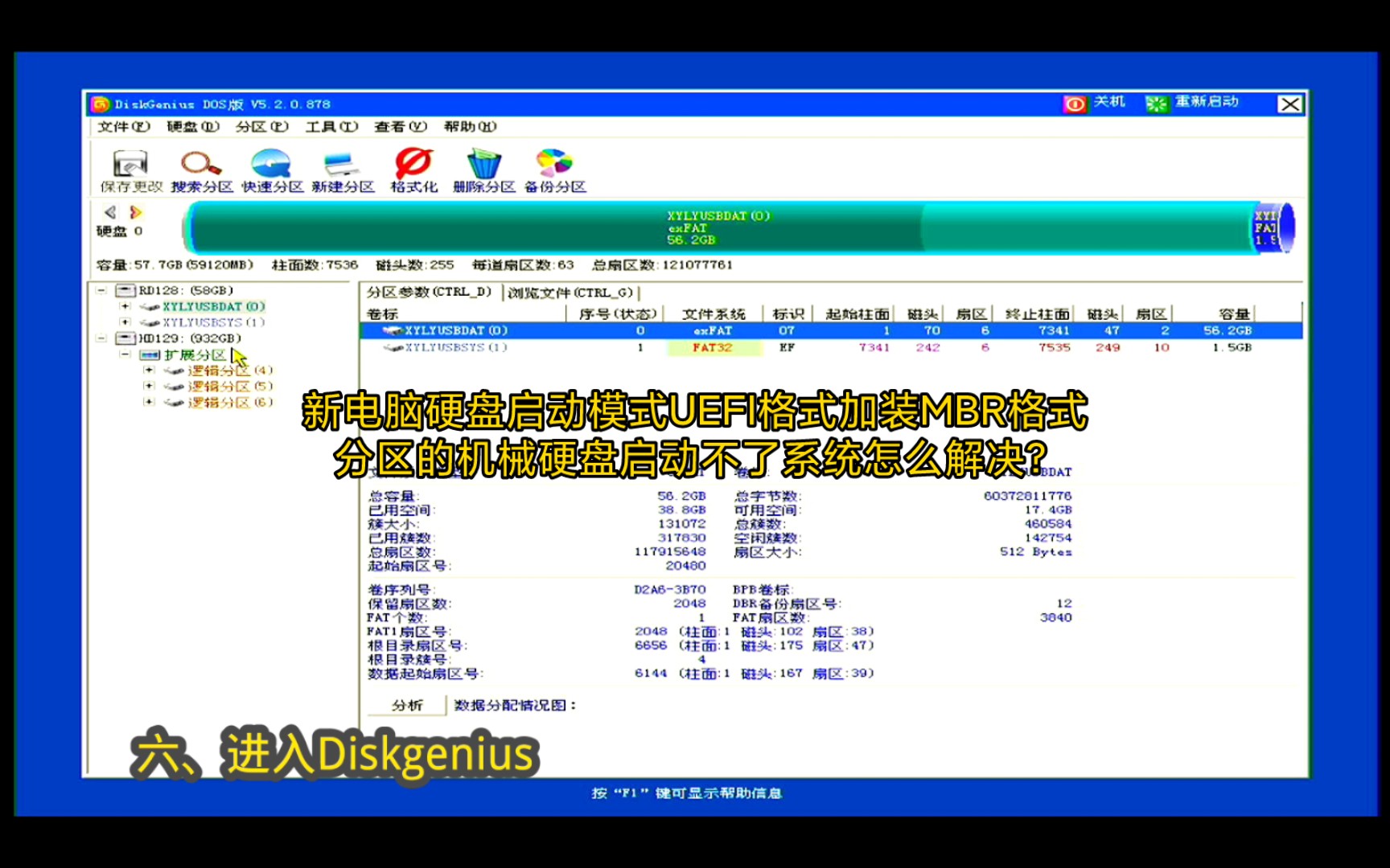 新电脑硬盘启动模式UEFI格式加装MBR格式分区的机械硬盘启动不了...