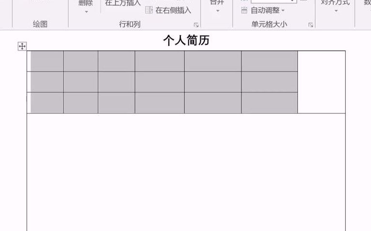 【word技巧】今天教大家如何用word制作工作简历
