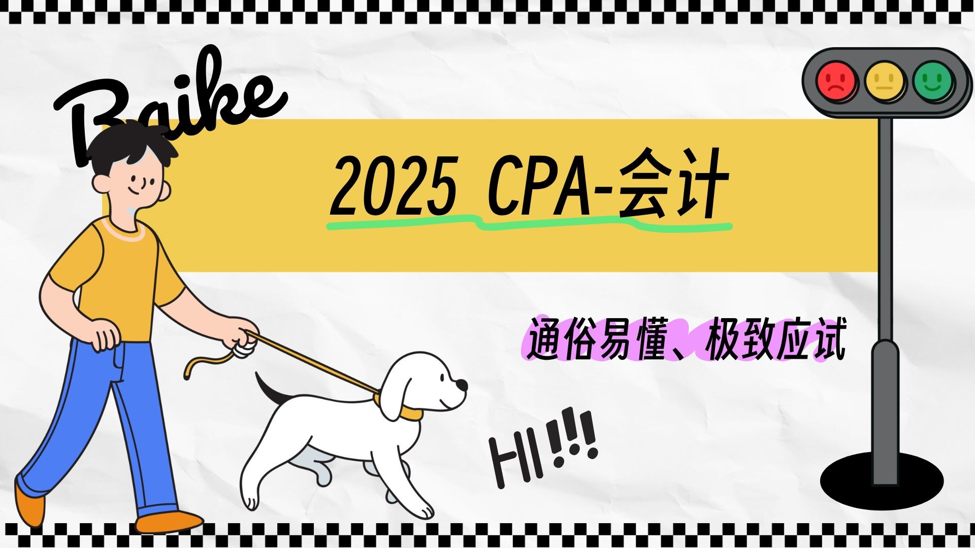 2025CPA会计 — 基础精讲40: 第13章——金融资产的计量(交易性金融...