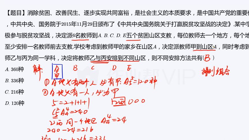 高中数学:排列组合实际应用