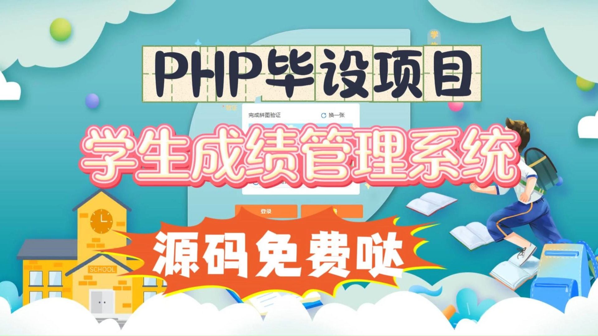 ...48726 学生成绩管理系统(免费领源码),JAVA、PHP,python、小程序,...