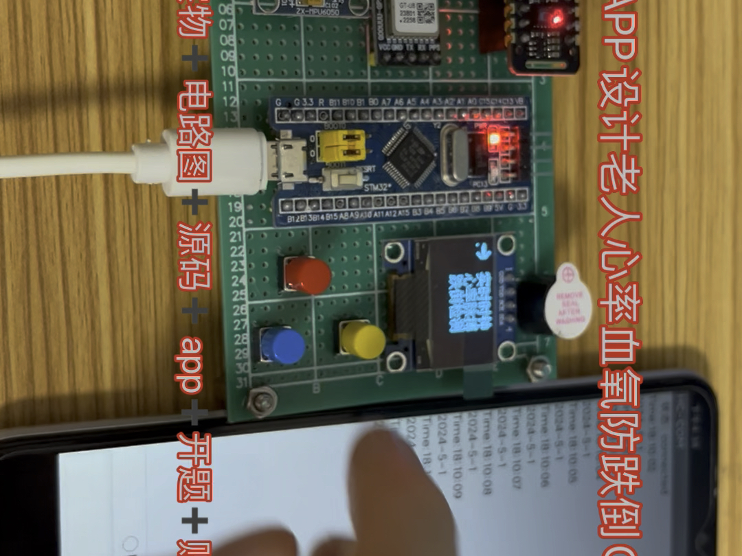 ...APP设计老人心率血氧防跌倒GPS定位防走失MPU6050防跌倒设计