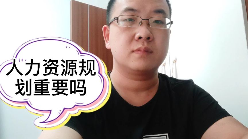公司人力资源规划就像人的职场规划,人力资源六大模块哪个重要