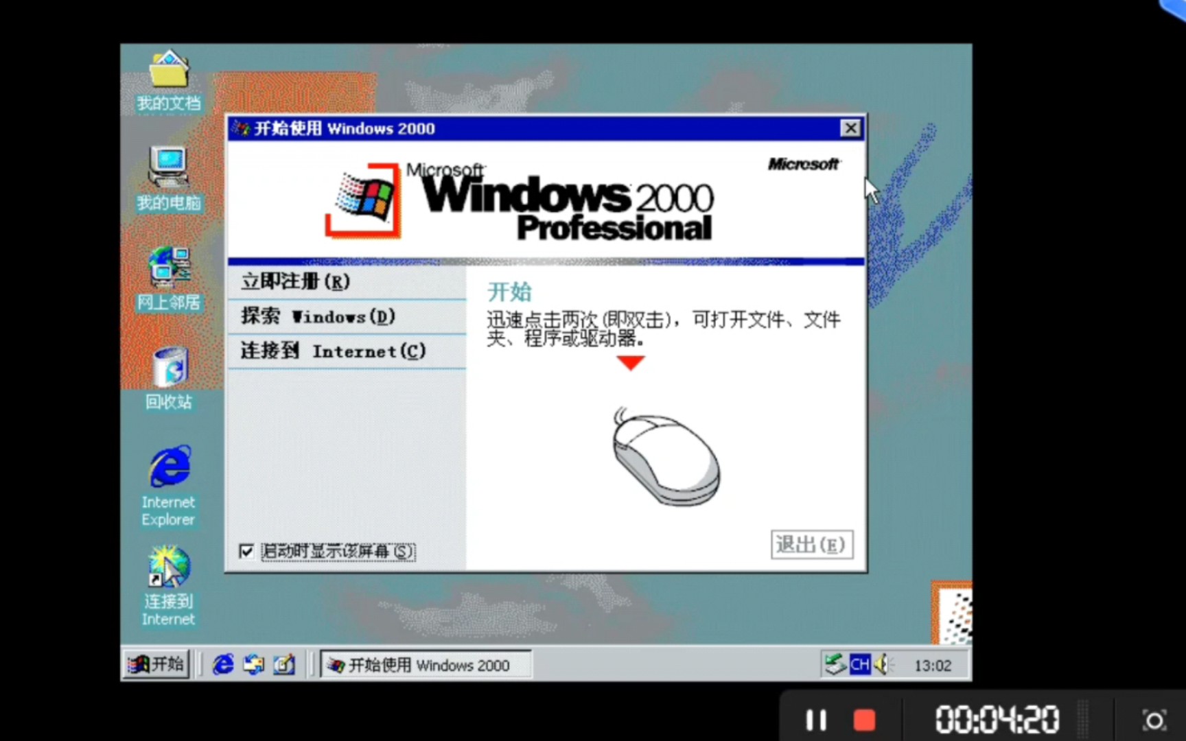 Windows2000安装体验(附下载地址),一起装机,就来IT的101呀