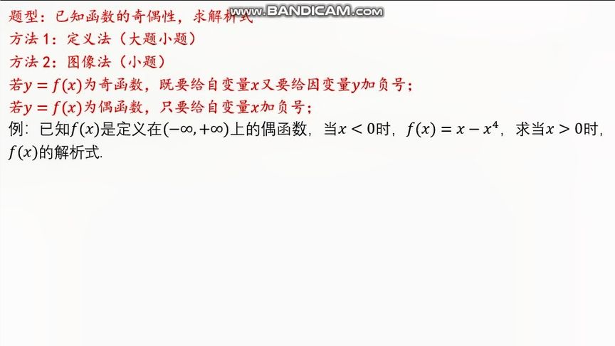 已知函数y=f(x)的奇偶性,如何求解析式