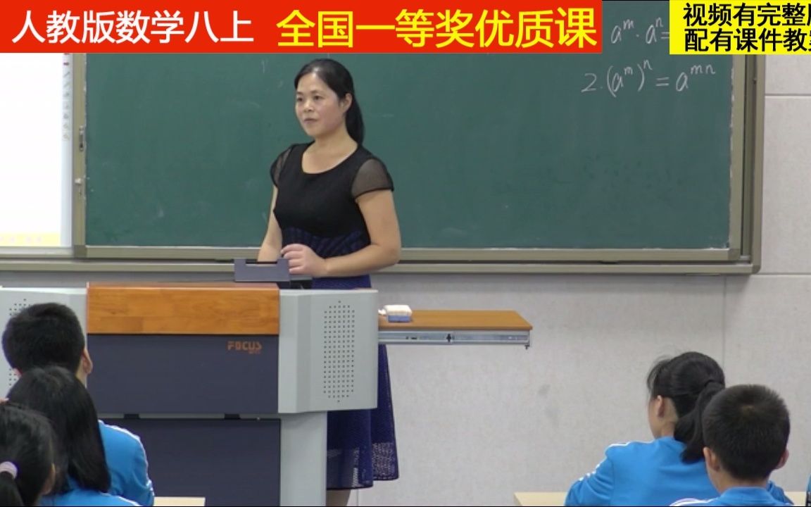 人教版数学八上《单项式乘单项式和单项式乘多项式》雷老师全国一等...