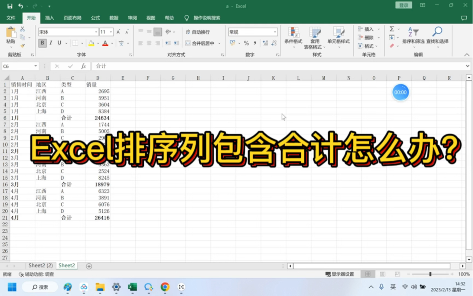 Excel排序列包含合计值怎么办?做个辅助列轻松解决!