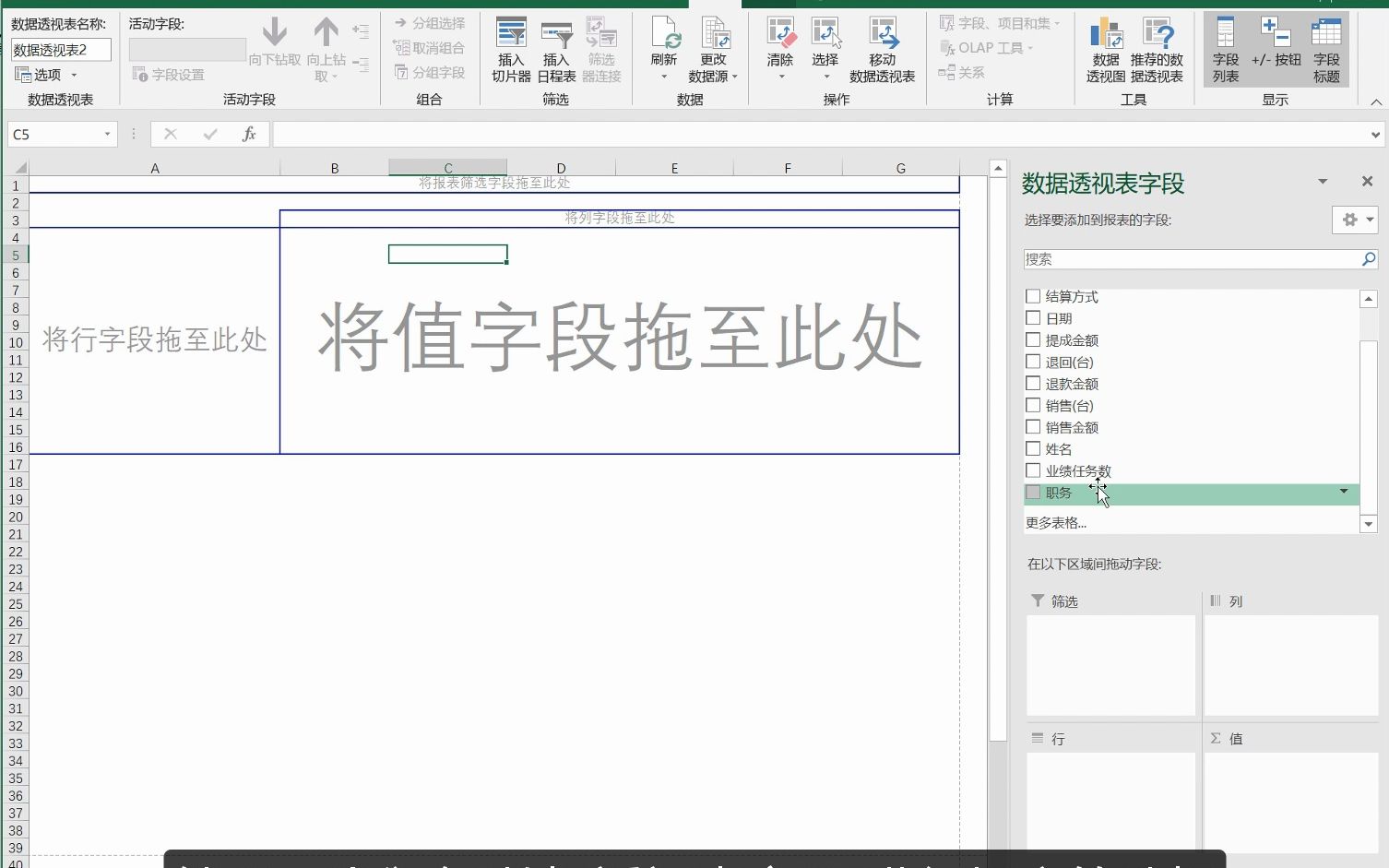 35.数据透视表--应用实例3:如何在同一透视表中同时展现金额和百分比