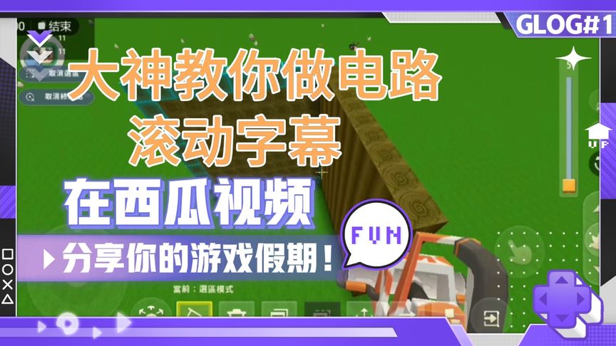 迷你世界滚动字幕