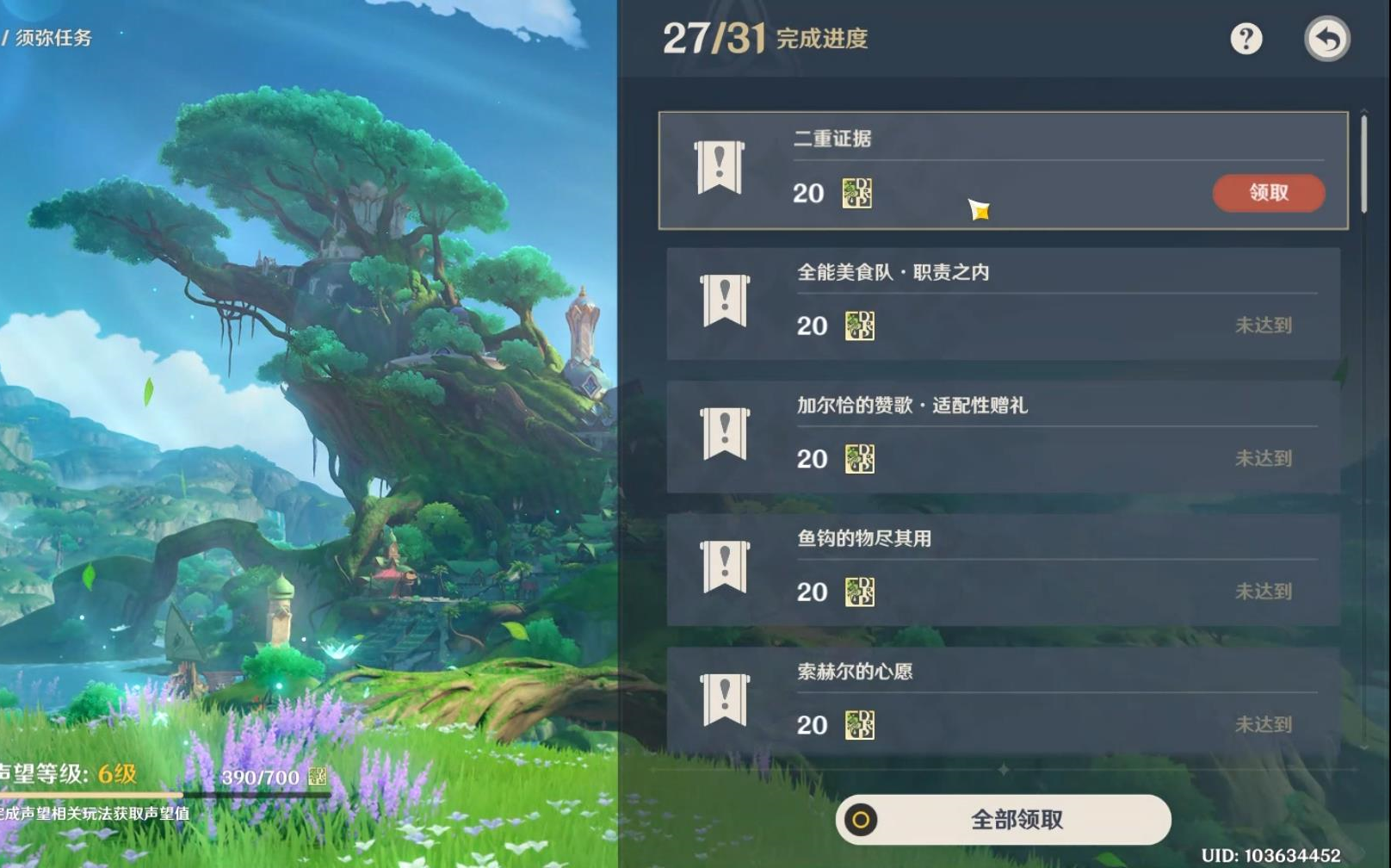 须弥声望,须弥世界任务,二重证据任务接取地点及完成流程(黄金梦乡...