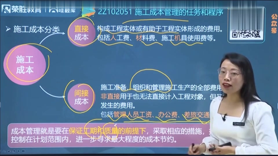 【稳过班】二建管理20-2022荣胜-二建管理-施工成本管理
