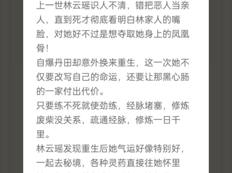 书旗冕费小说《逆凰内卷》#古代#宗门修仙#古代言情#重生