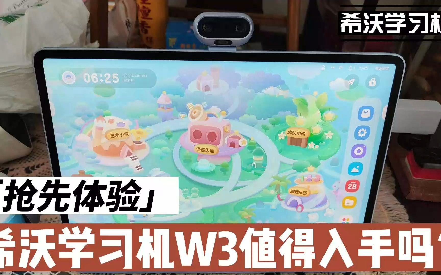 抢先体验|希沃学习机W3超前内测体验,除了护眼,还有这些亮点