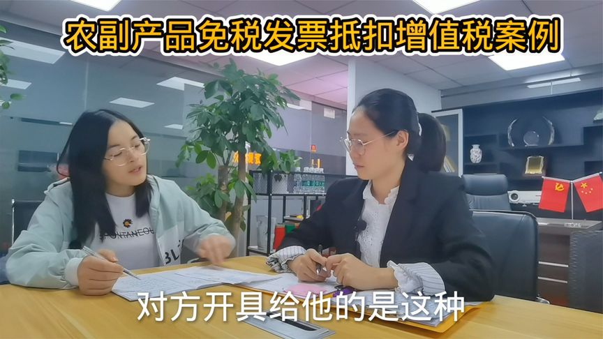 农副产品免税普票可以用于进项抵扣吗?农副产品 #财税有曰#