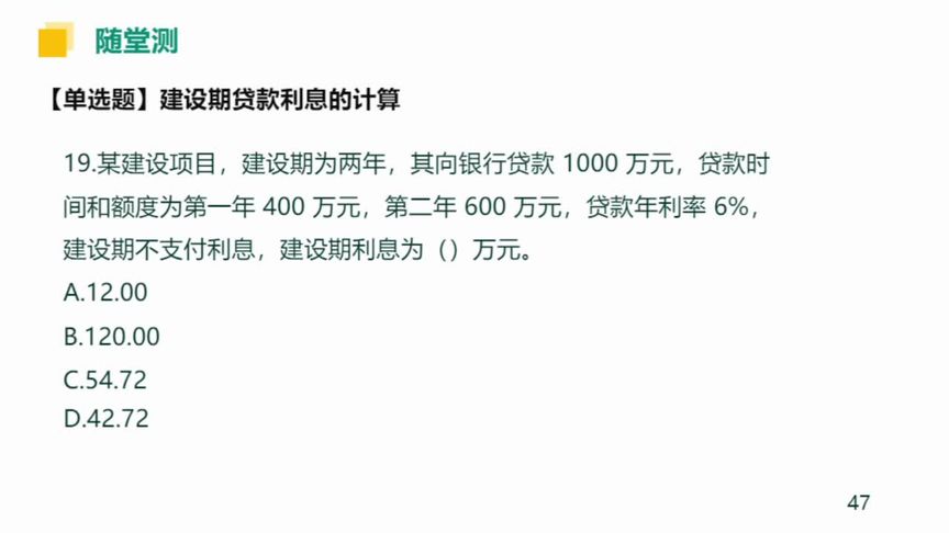 一级建造师《经济》-建设期贷款利息的计算练习题