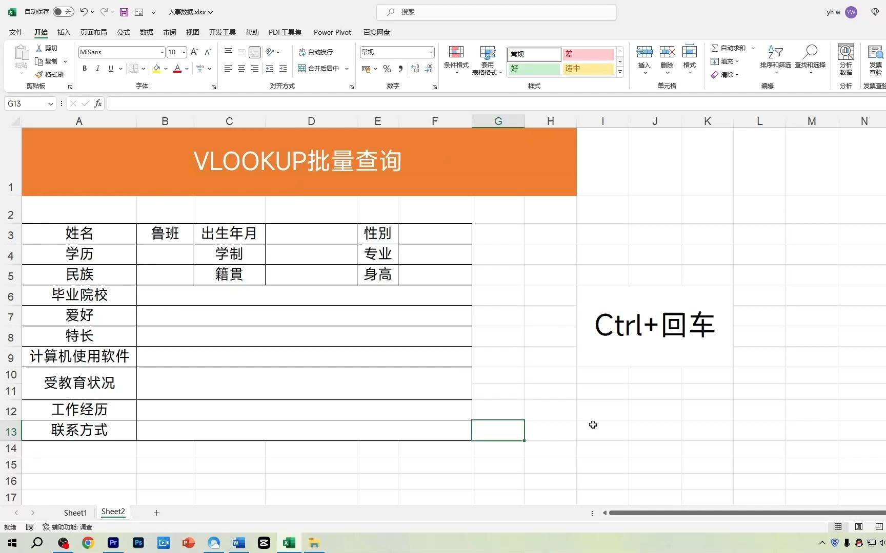 Vlookup又出新用法,不规则表格批量查询,1个快捷键就搞定!
