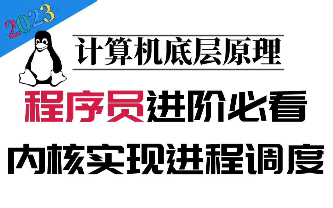 ...Linux内核实现进程调度算法、CFS使用红黑树数据结构来维护进程...