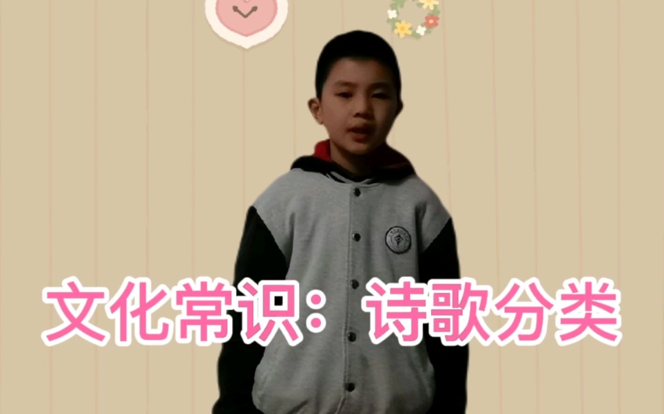 文化常识:诗歌分类