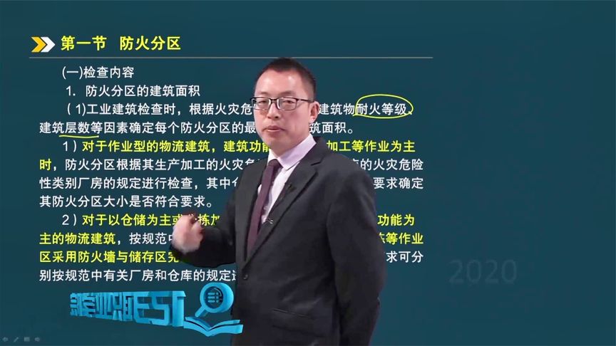 消防工程师考试:防火分区的建筑面积