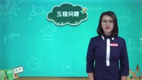 数学七年级上册 人教版 第27集 工程问题.