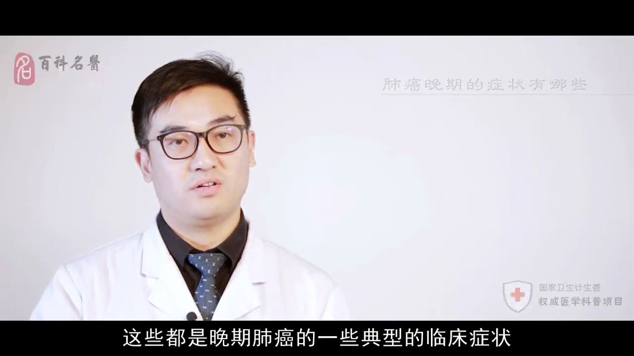 肺癌晚期的症状有哪些?