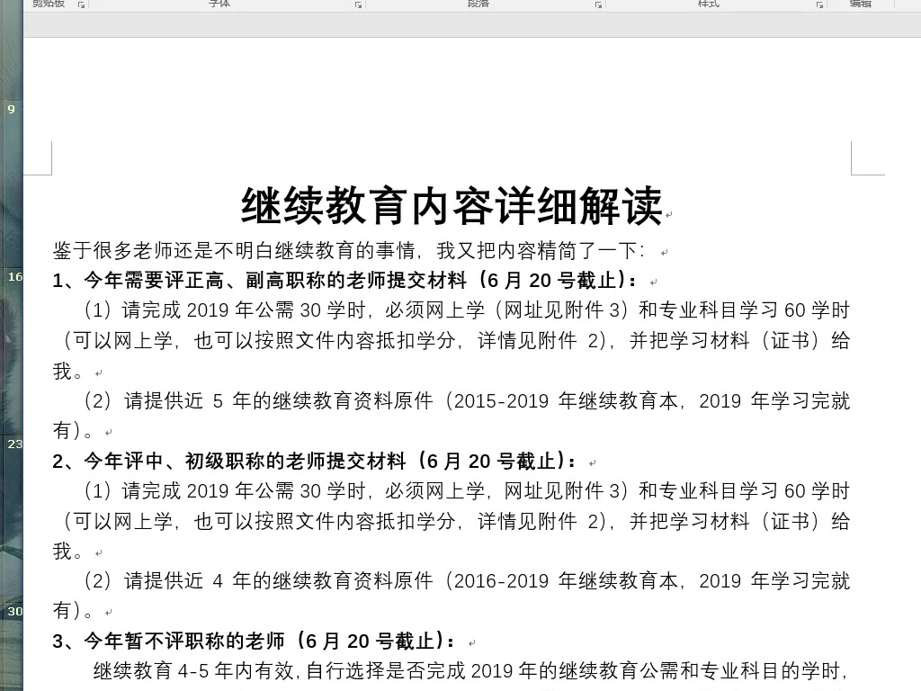 继续教育解读视频