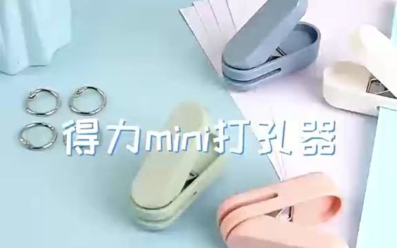 得力打孔器圆环孔小型打孔机单孔手动活页本装订档案资料手工diy...