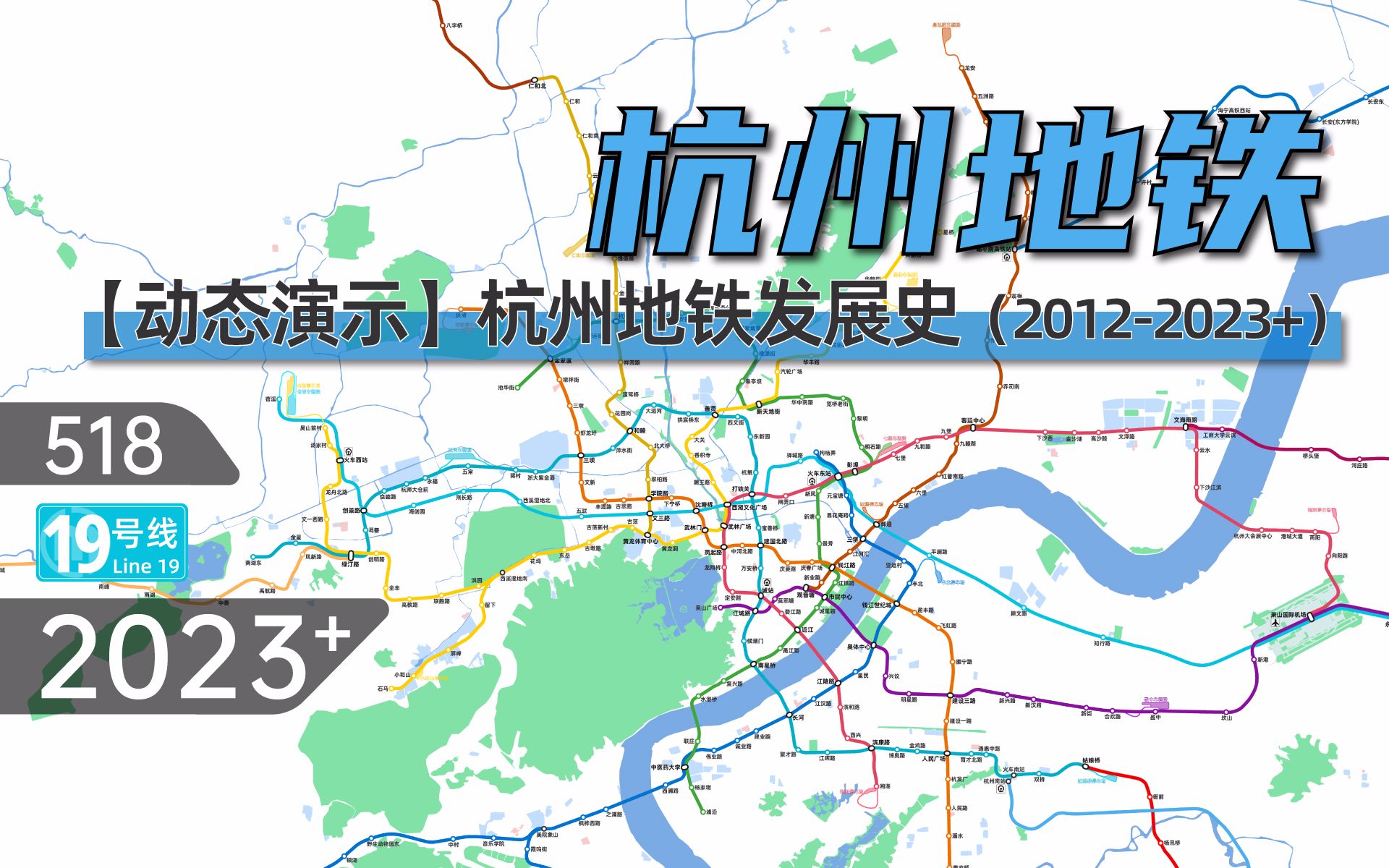 【杭州地铁】杭州地铁动态发展史(2012-2023+)