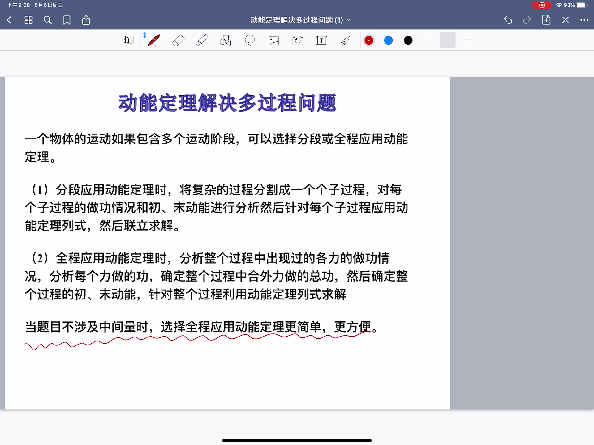 动能定理解决多过程问题