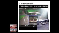 2014学车最新侧方停车视频教程皮卡视频c1科目四模拟考试
