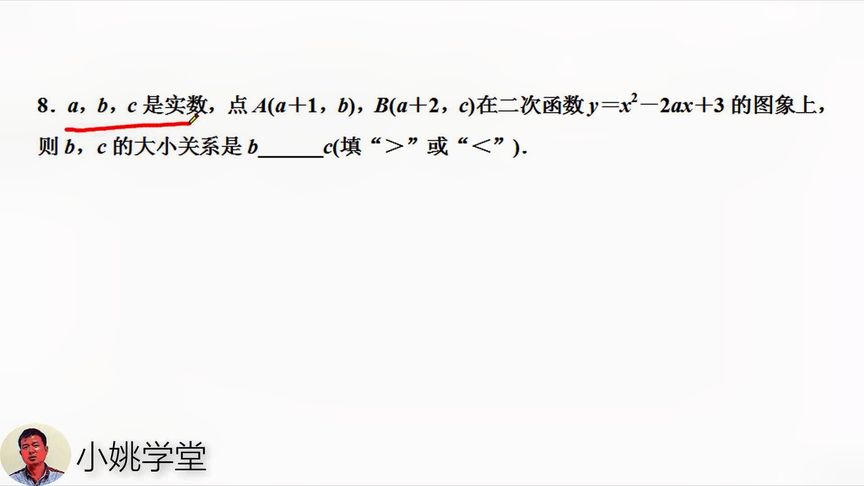 初中数学题,求b和c的大小关系?函数图像的性质要掌握