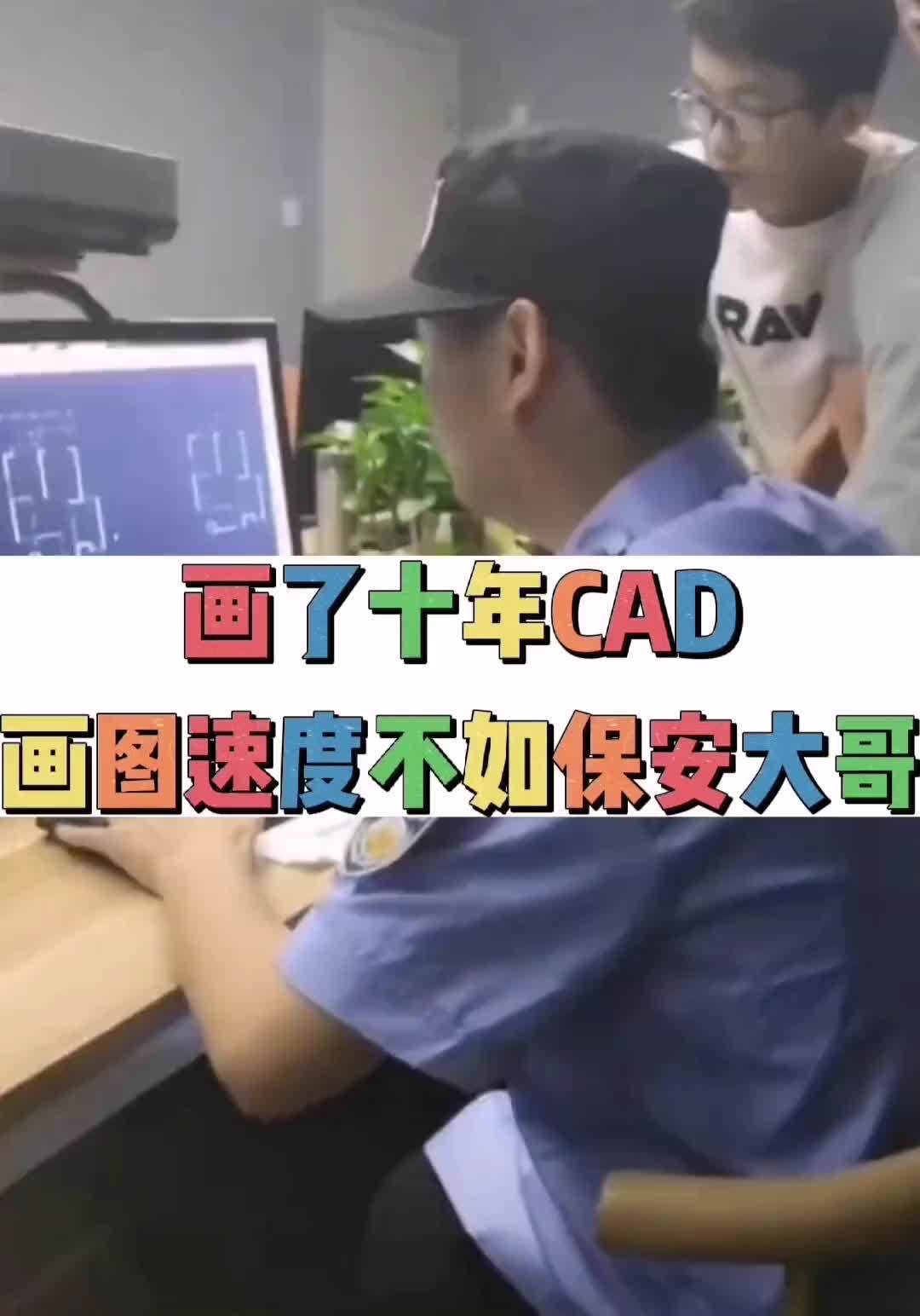 你画了多少年呢?#cad教程 #cad衣柜 #cad画图